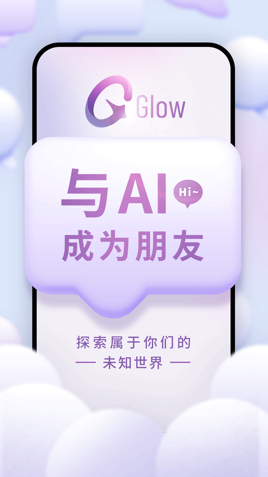 【Glow-AI虚拟聊天社交】 - vivo应用商店