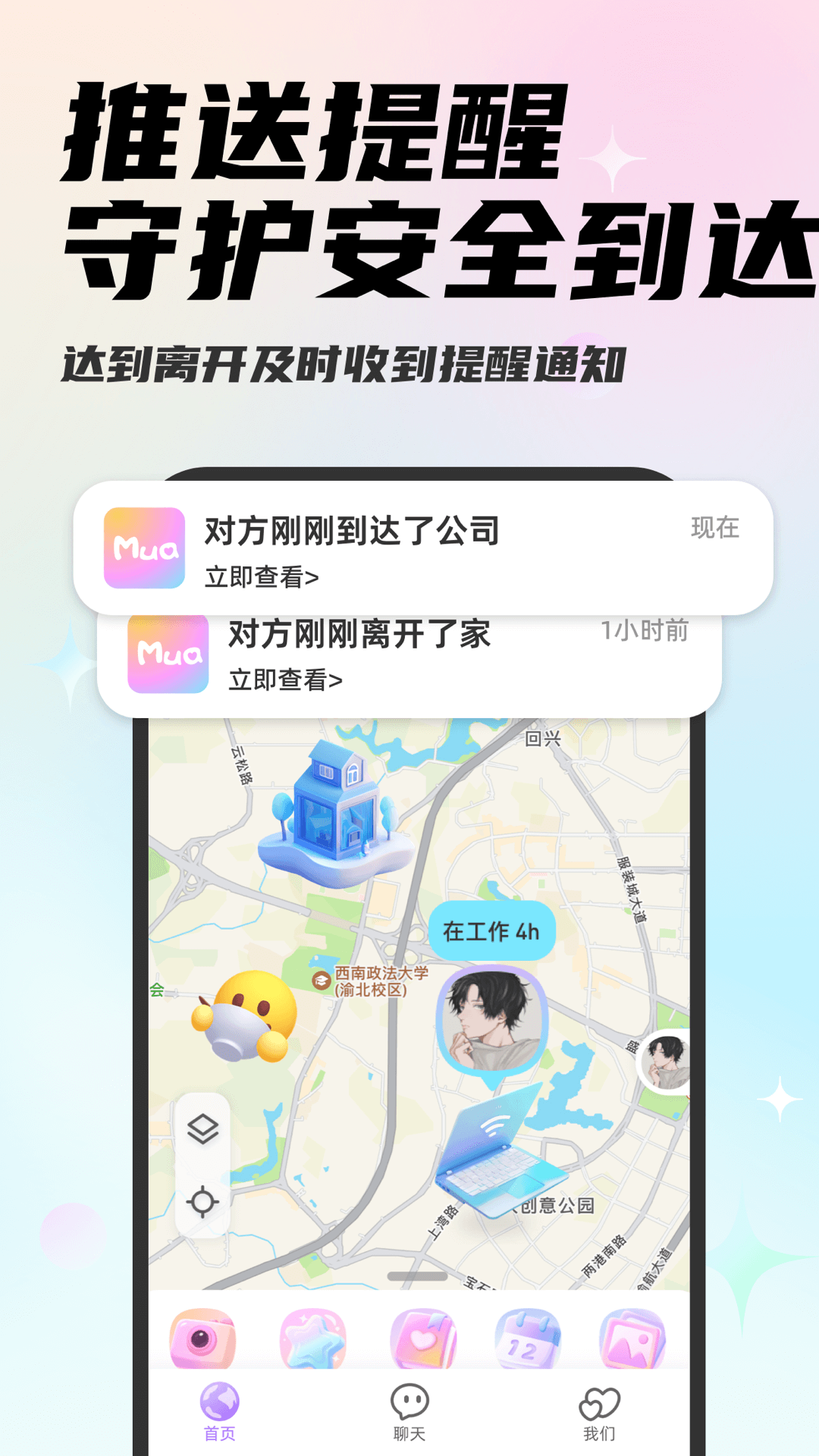 【mua 情侣定位恋爱软件】 Vivo应用商店